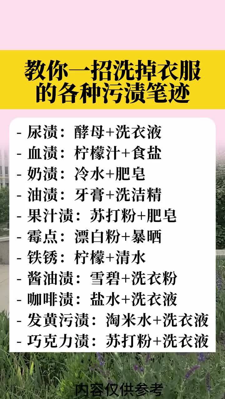 教你一招洗掉衣服的各种污渍笔迹