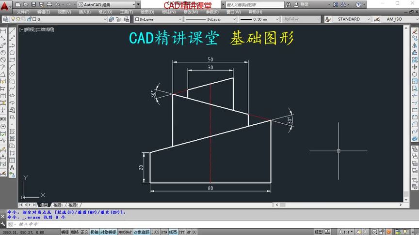 CAD基础入教程:画图形不难,关键是要学会作图的思路!