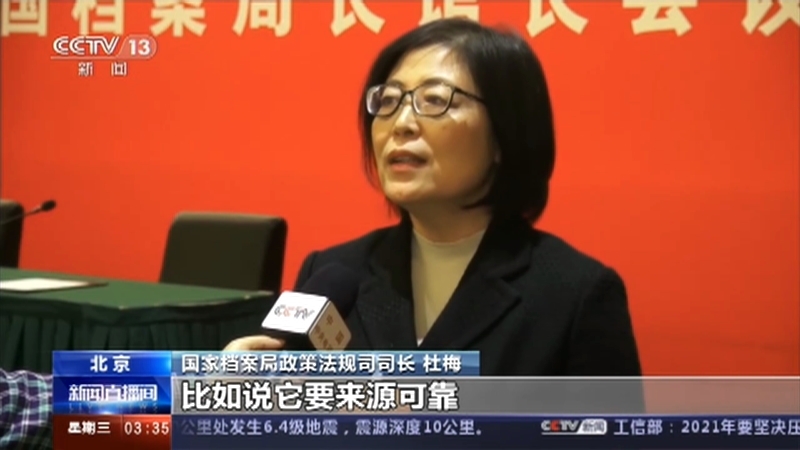 [新闻直播间]新修订的档案法明年施行 电子档案与传统档案具同等法律...