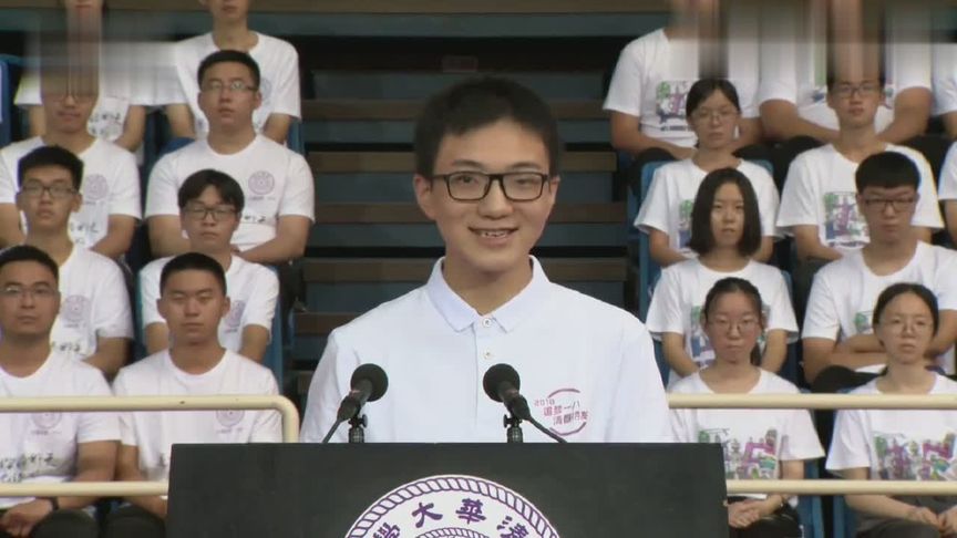 清华大学2018开学典礼 新生代表发言 未来的文学巨匠