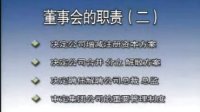 尹隆森-企业组织结构设计与部门职能划分03