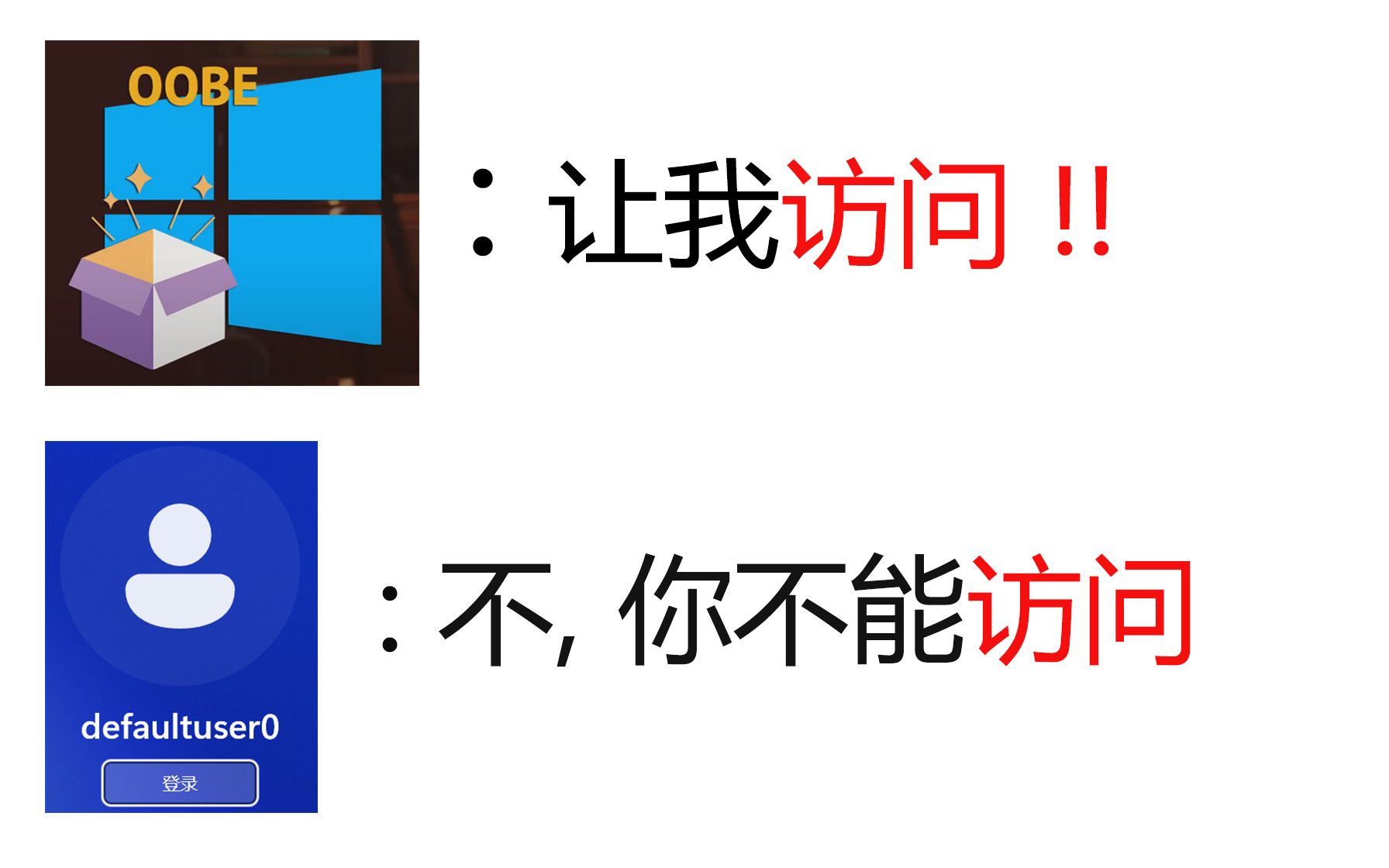 当defaultuser0的用户目录被拒绝访问,OOBE还能运行吗?