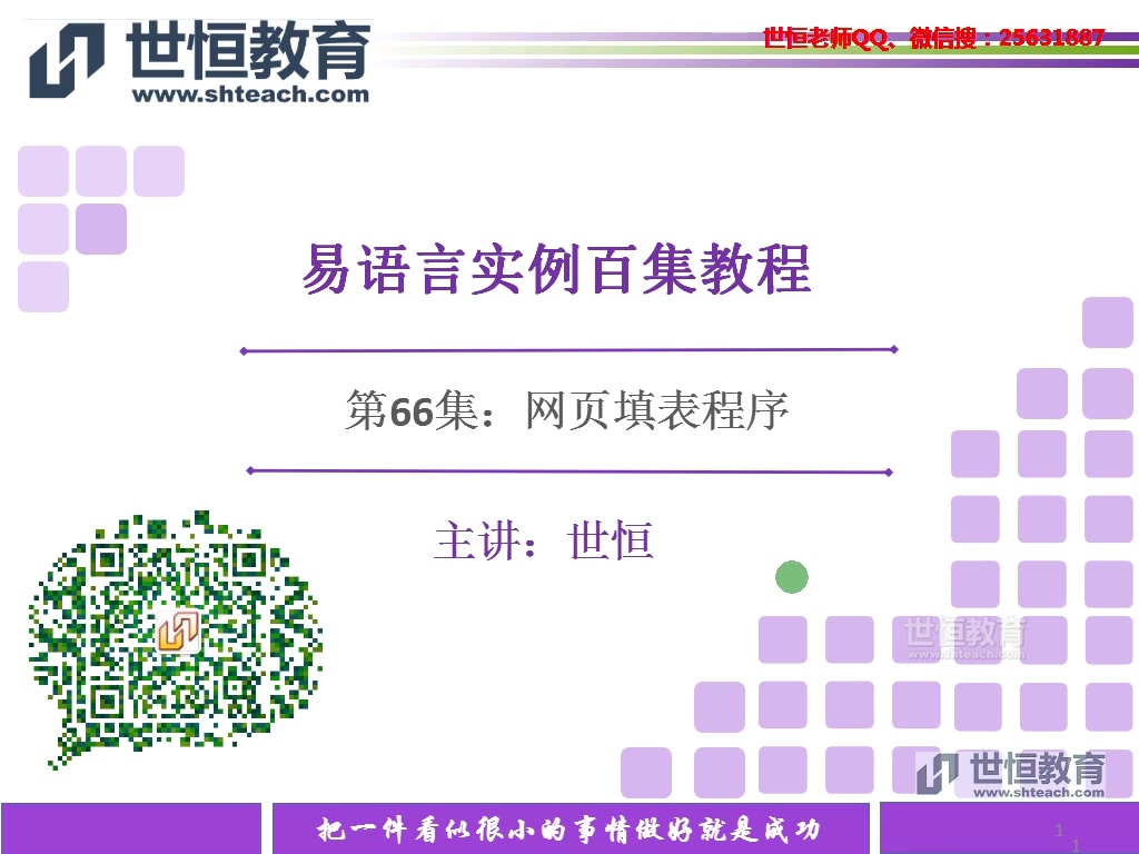 如何用易语言制作网页填表程序