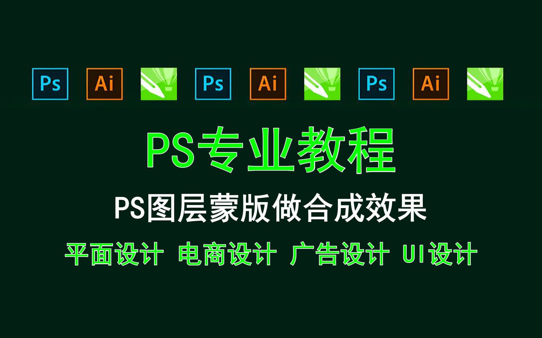 【PS专业教程】PS图层蒙版做合成效果 ps修复画笔工具在哪