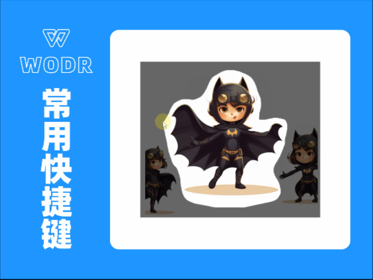 word办公常用快捷键:合并表格;序号不变调整段落顺序;一秒选中后面...