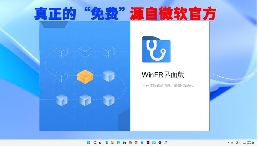 数据删除或丢失怎么恢复?免费数据恢复软件哪款好用?推荐winFR