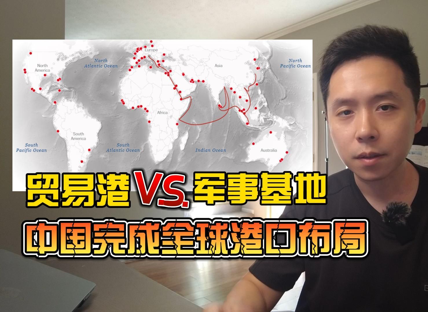 中国完成全球港口布局,海上丝绸之路包围美国