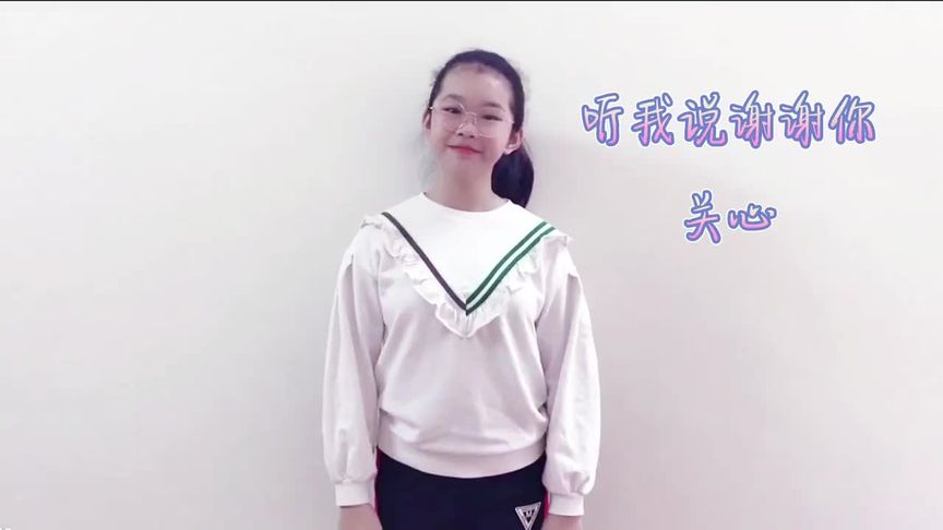 可爱女孩的手势舞《听我说谢谢你》