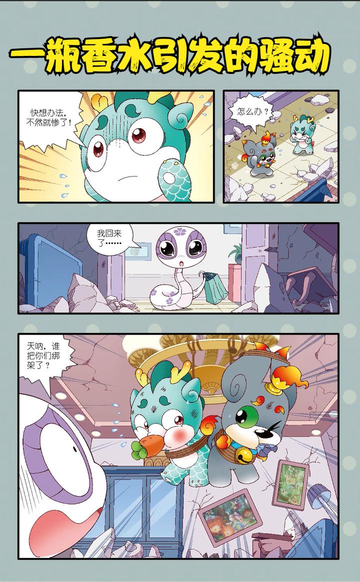 【大中华寻宝记】一瓶香水引发的骚动