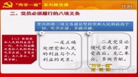 黑龙江“两学一做”微党课