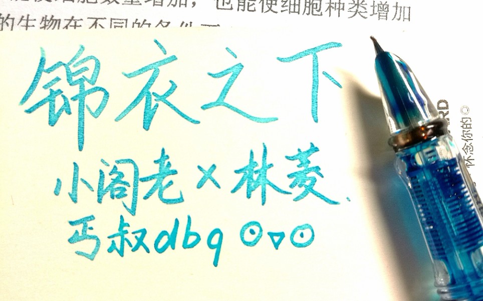 【咸鱼寒假练字计划】【锦衣之下】严世蕃x林菱 粉头的爱情故事!