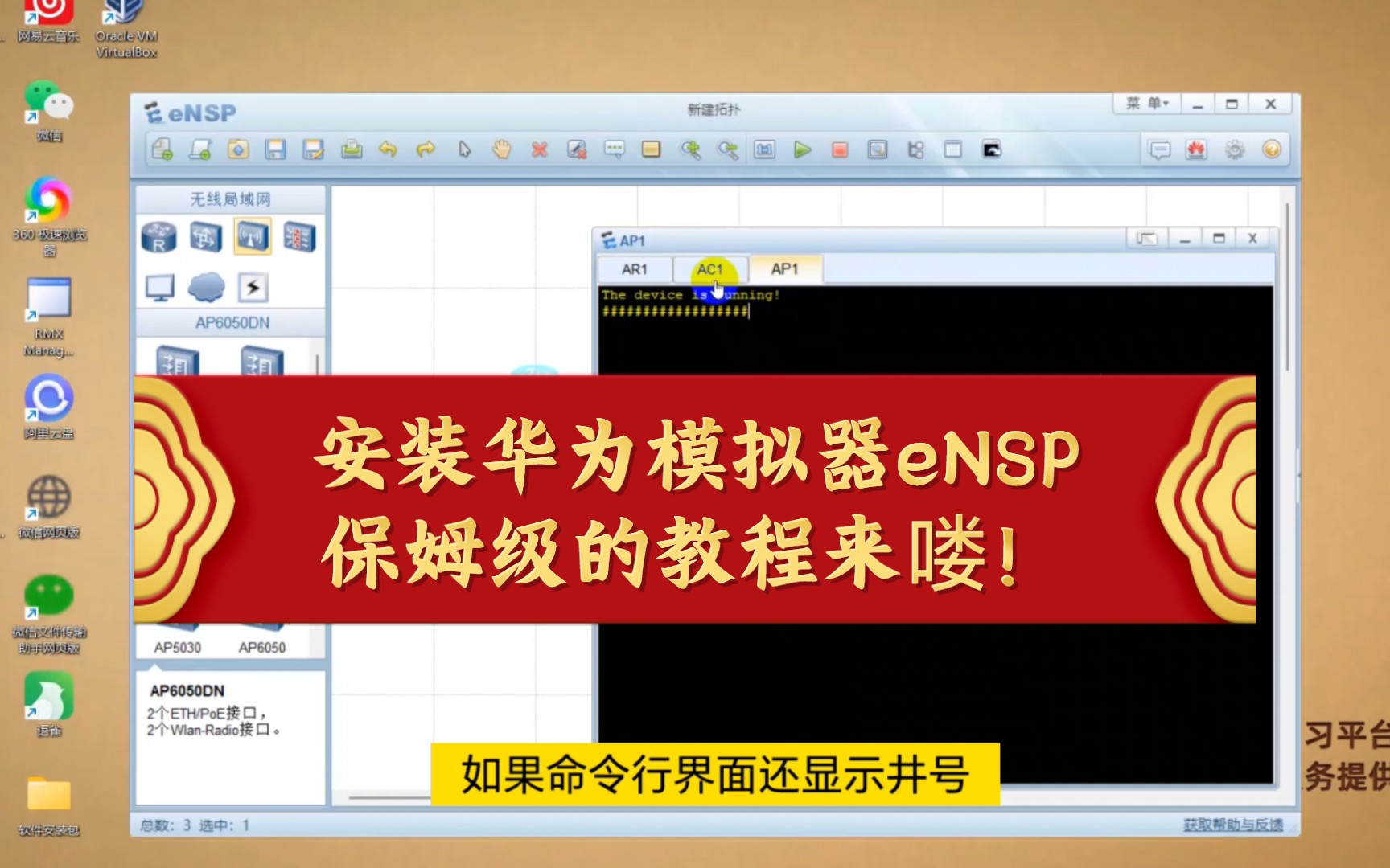 eNSP安装不翻车秘籍,安装华为模拟器保姆级的教程来喽!