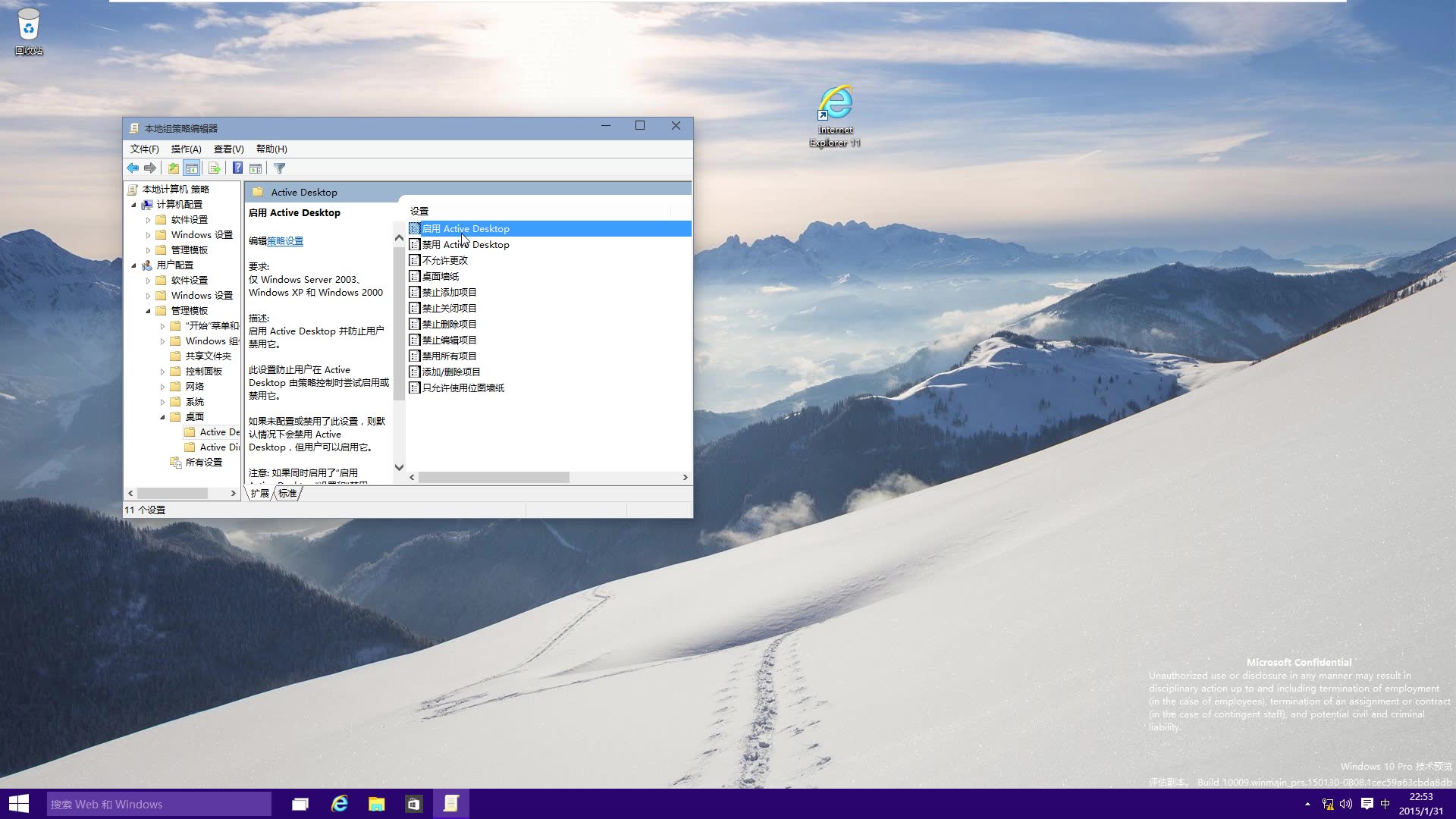 Windows 10 Technical Preview 2 (Build 10009) 如何启用Active Desktop