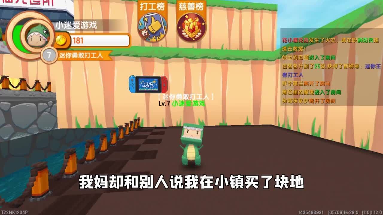 迷你世界打工模拟器小迷被迫打工赚钱,能从乞丐变成首富吗