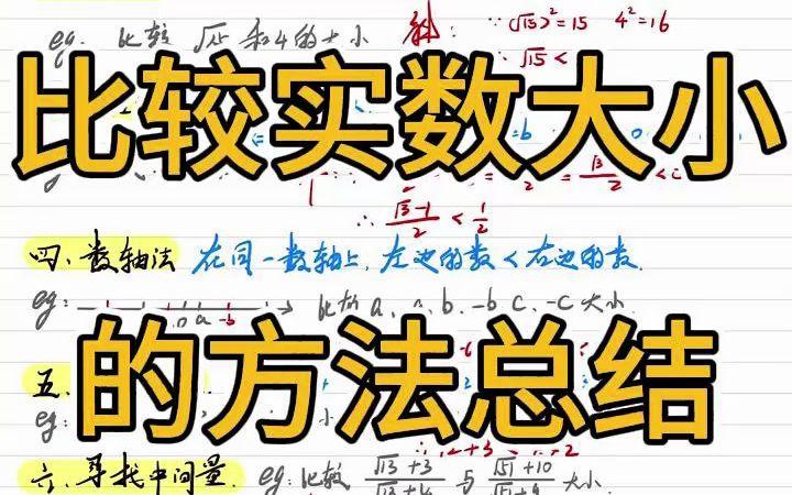 比较实数大小的方法总结