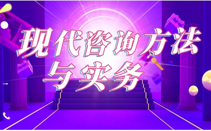 咨询工程师-实务精讲课