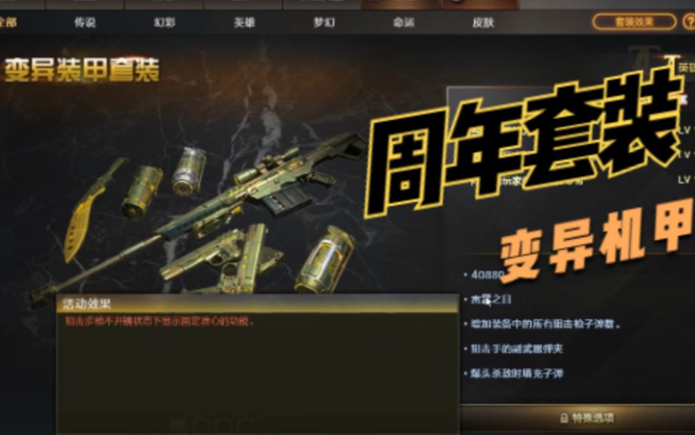穿越火线先遣服变异机甲套装以及CF专属信用分