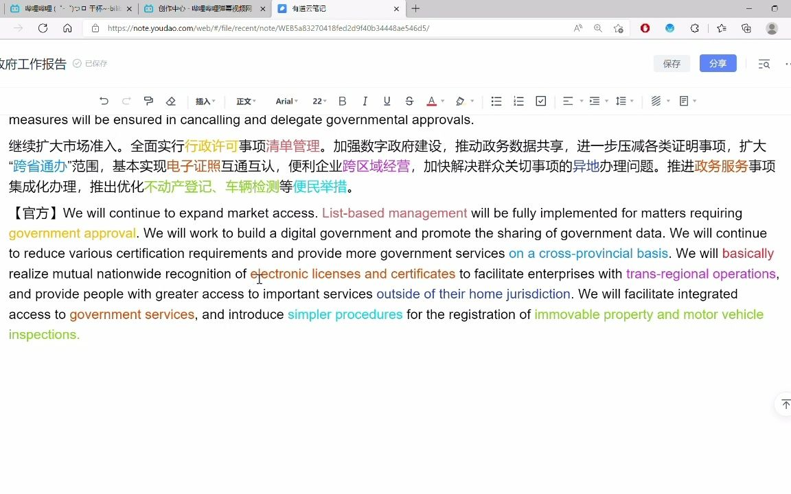 行政许可 政务服务怎么表达?government work report 每天一段学习...