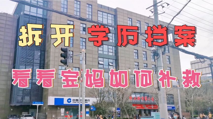 宝妈无意拆开了学历档案,看看宝妈如何补救,学历档案放哪安全?