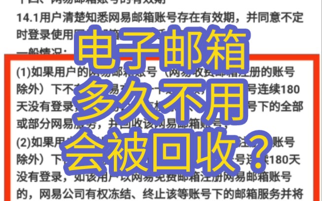 (快速盘点)邮箱多久不用被回收?