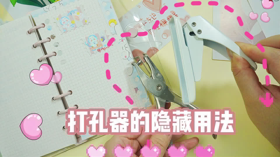 你不知道的打孔器的5大隐藏用法,每一种都是超级实用!