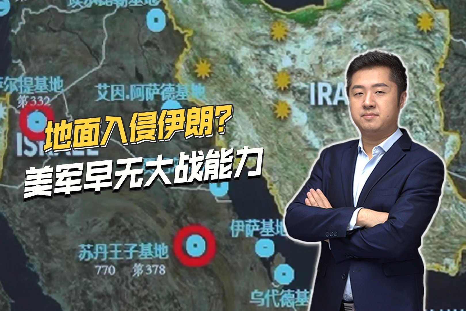 还想地面入侵伊朗?对比91年和03年,美国早已丧失大战能力