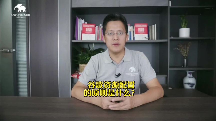 谷歌资源配置的原则是什么?#okr#上书okr#人力资源#公司管理