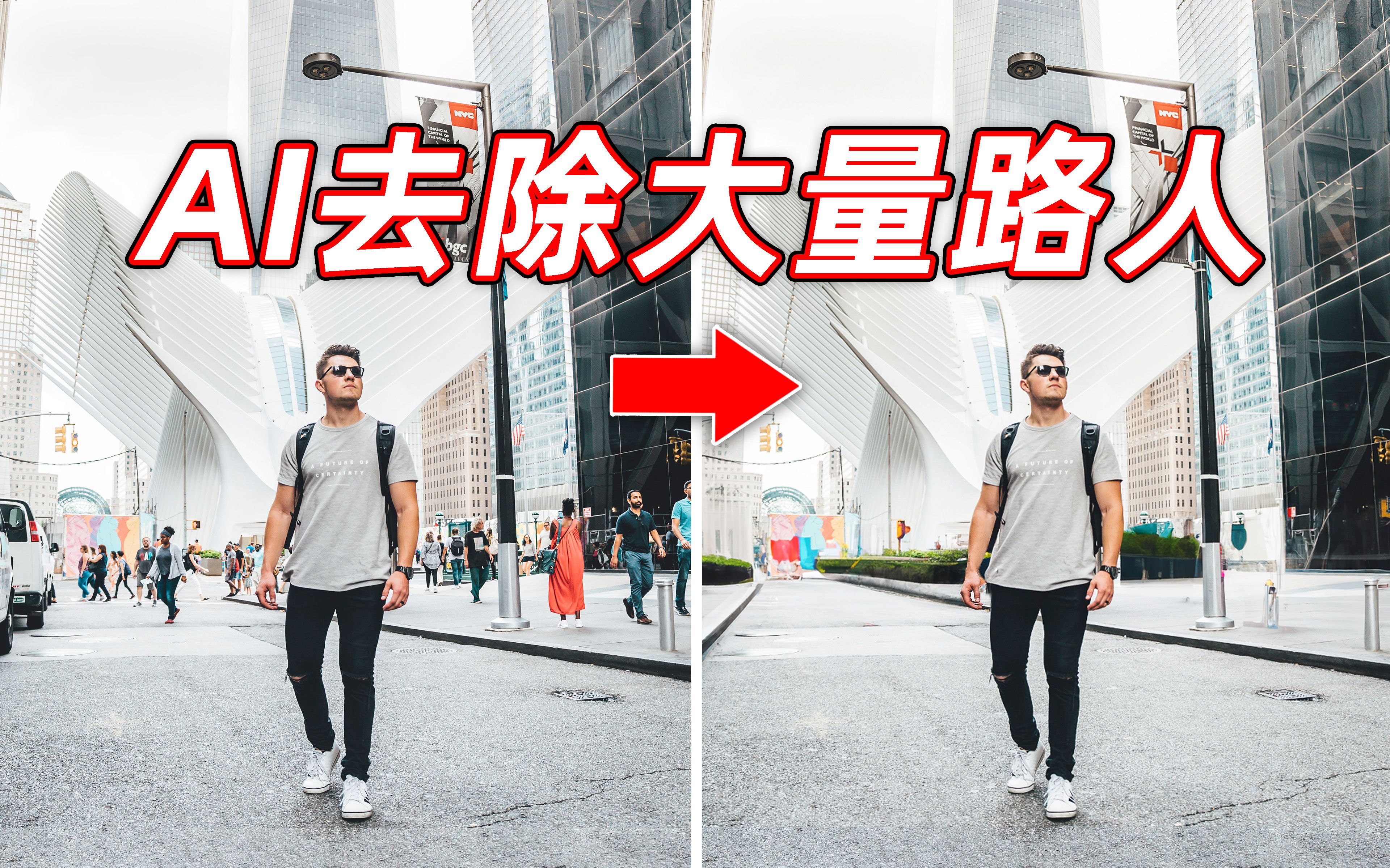 【修图黑科技】PS输了?使用DALL·E快速去除背景中的大量路人和...