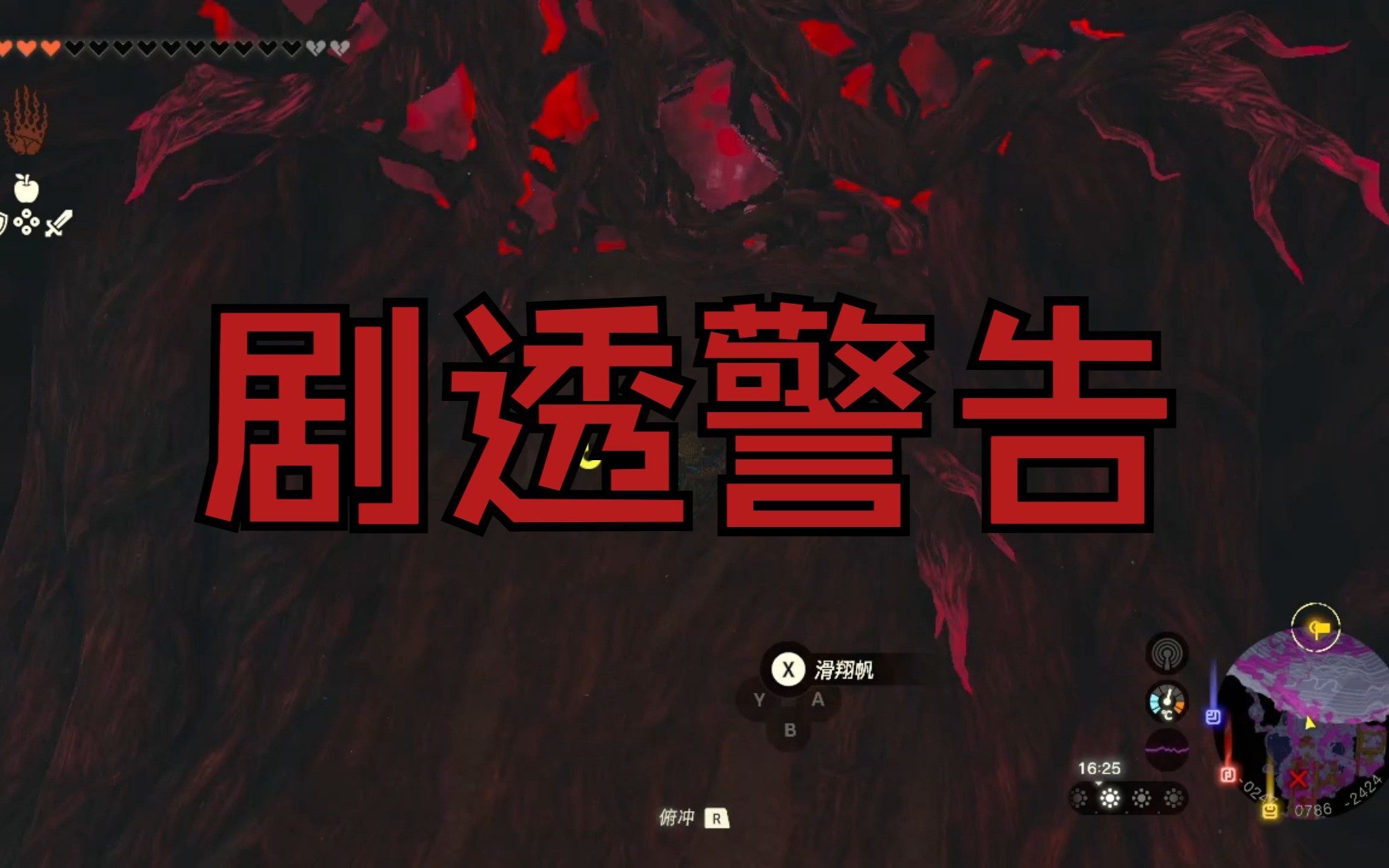 【剧透】塞尔达传说-王国之泪 讨伐盖侬阶段CG