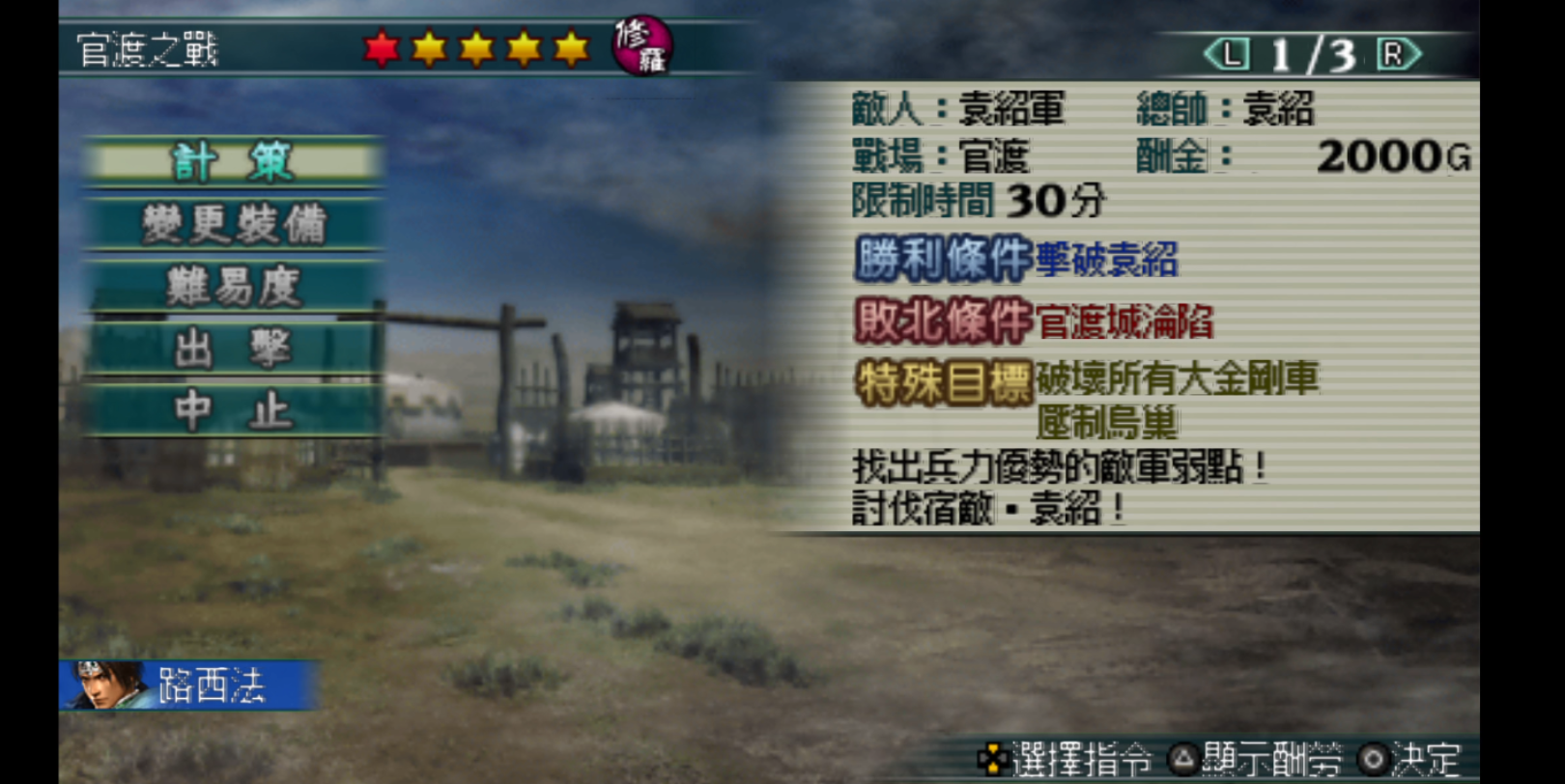 真三国无双联合突袭2 官渡之战修罗全战功