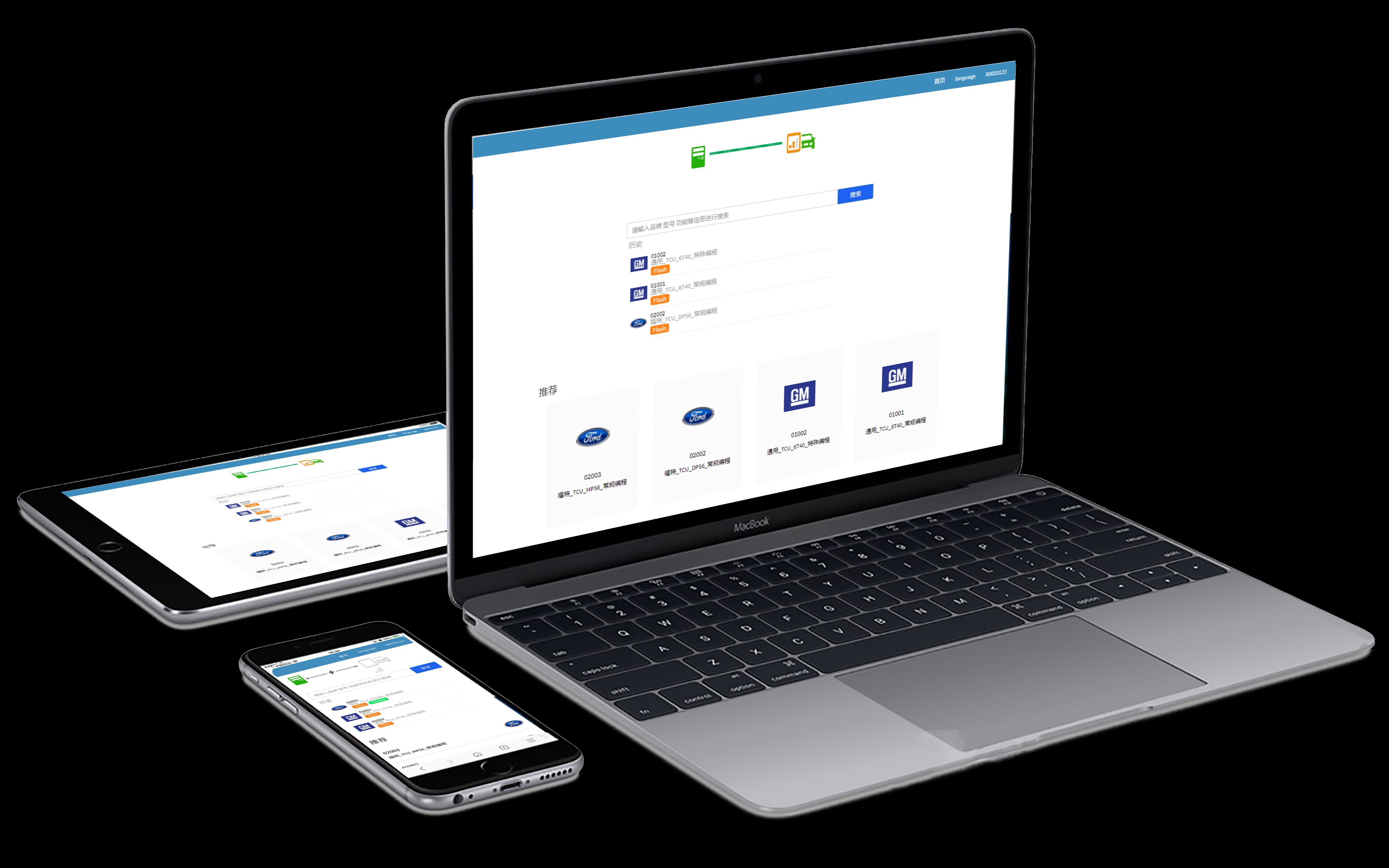 汽车ECU刷写软件工具—歌途易2.0