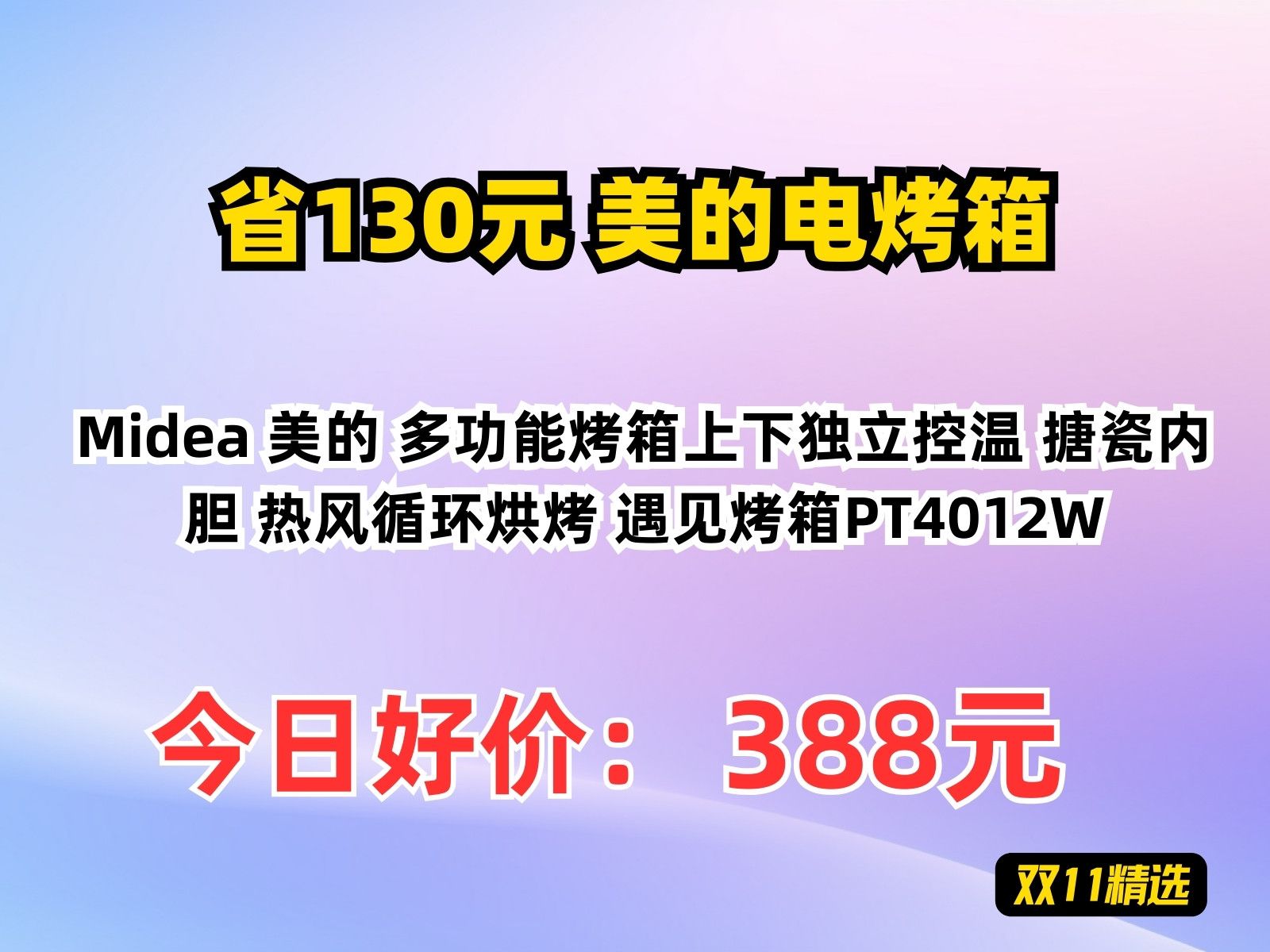 【省130.62元】美的电烤箱_Midea 美的 多功能烤箱上下独立控温 搪瓷...