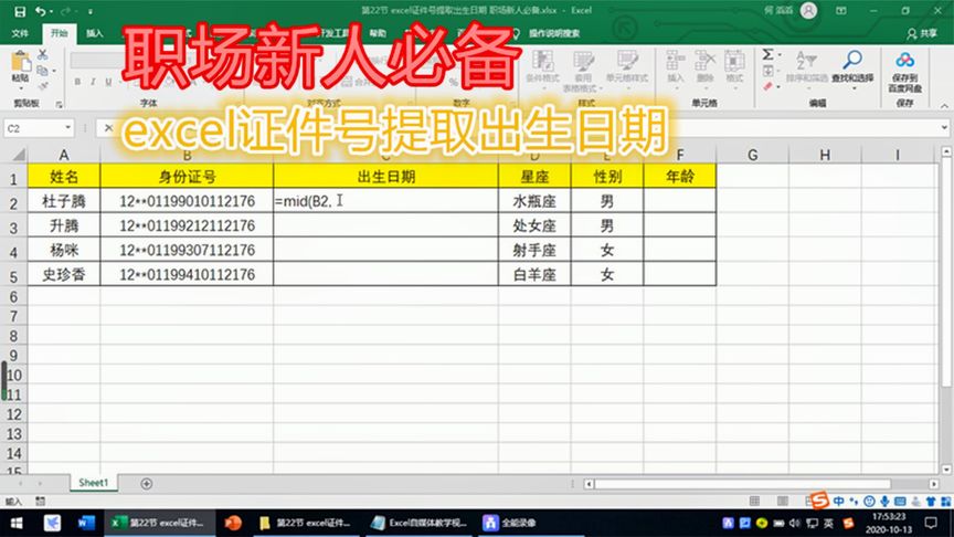 excel证件号提取出生日期 职场新人必备