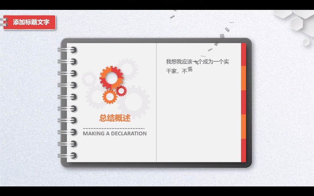 ppt.439工作总结报告