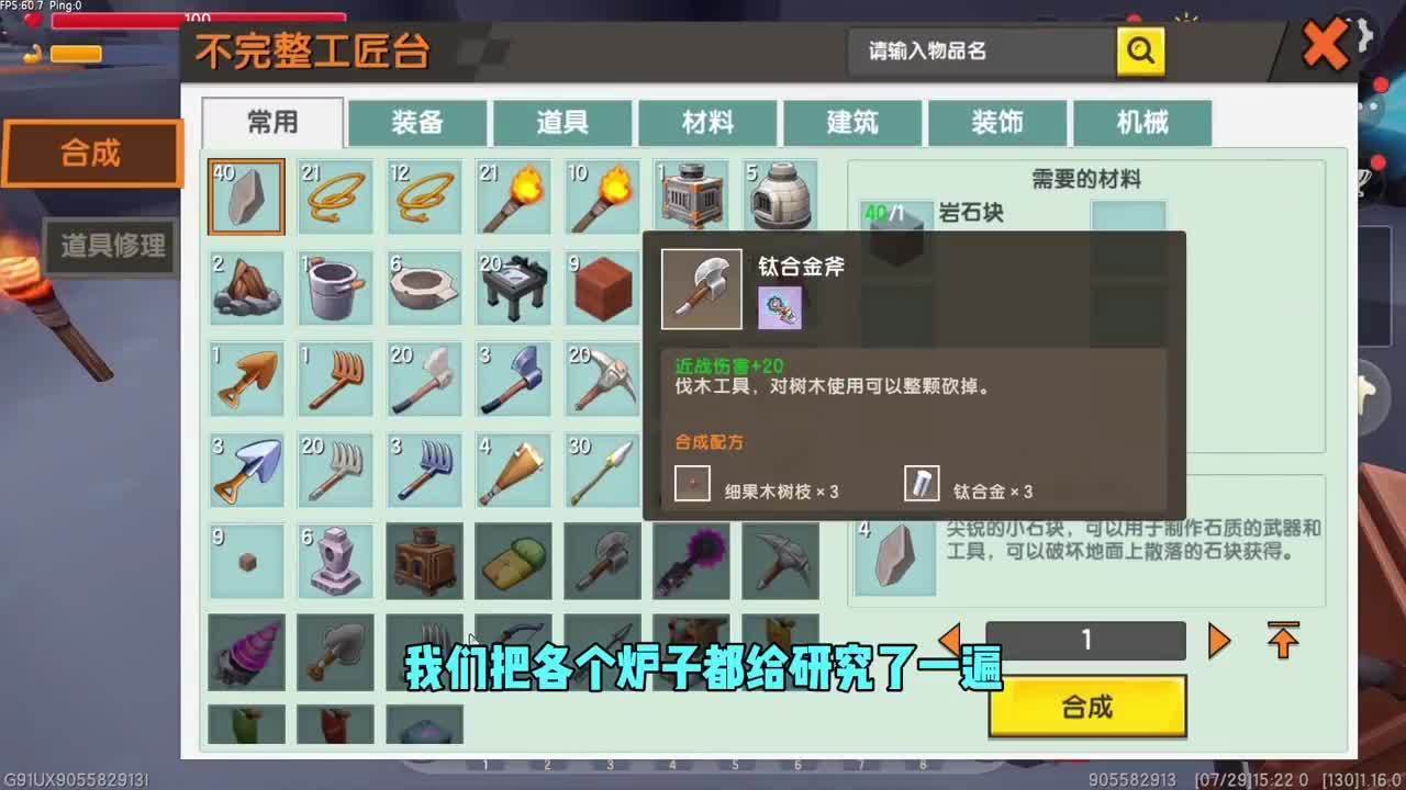 迷你世界:沙虫版本生存3,激活完整工匠台,创造晶体的功能