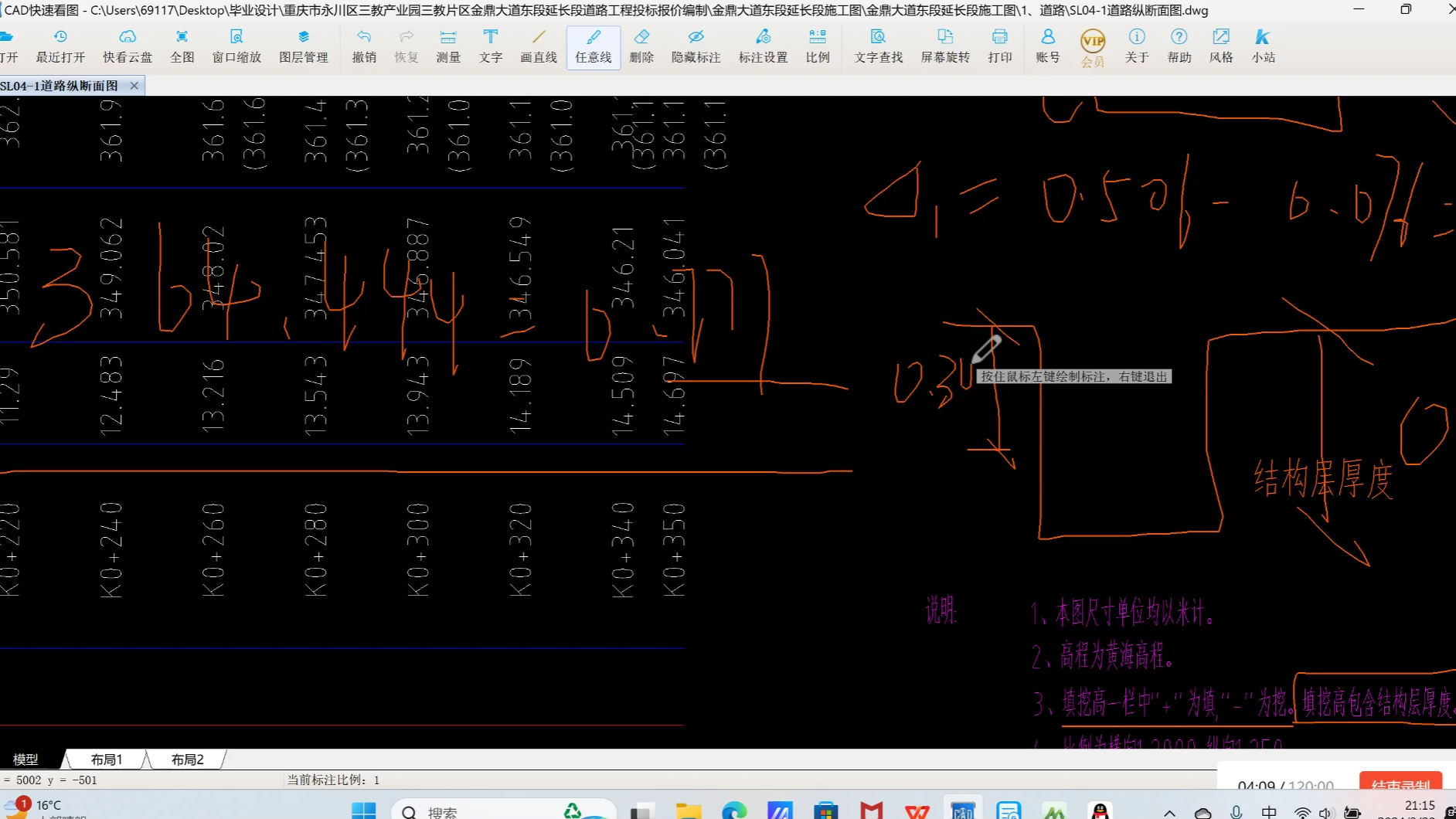 17 广联大市政算量:纵断面数据不一致时如何处理