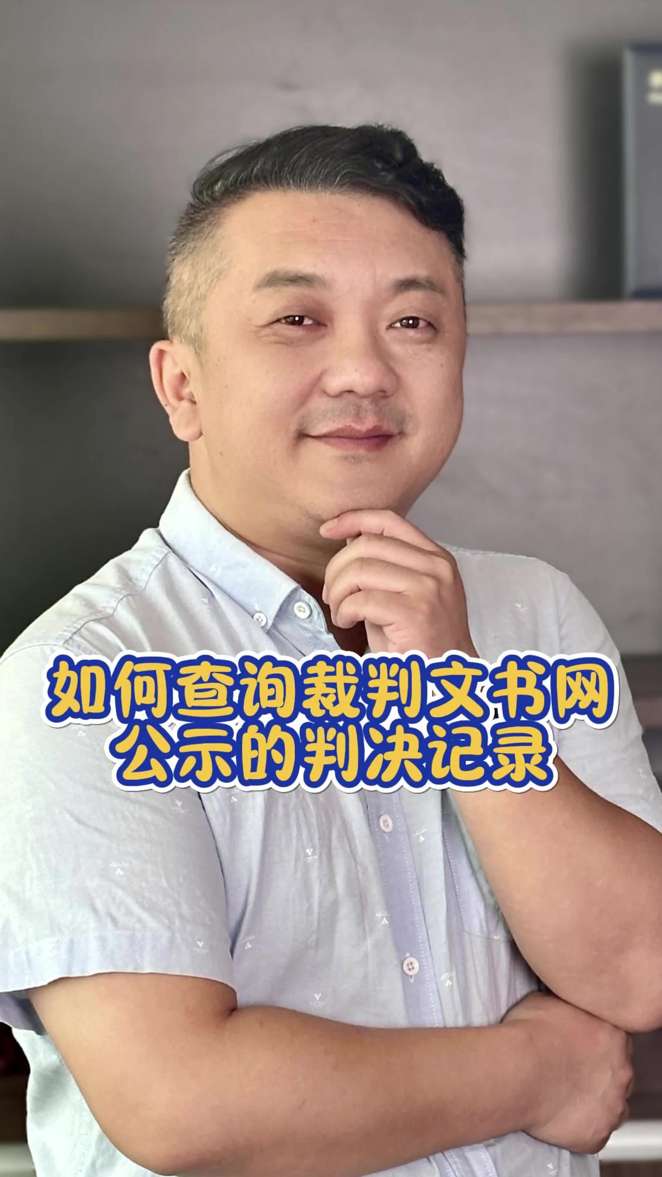 如何查询裁判文书网公示的判决记录