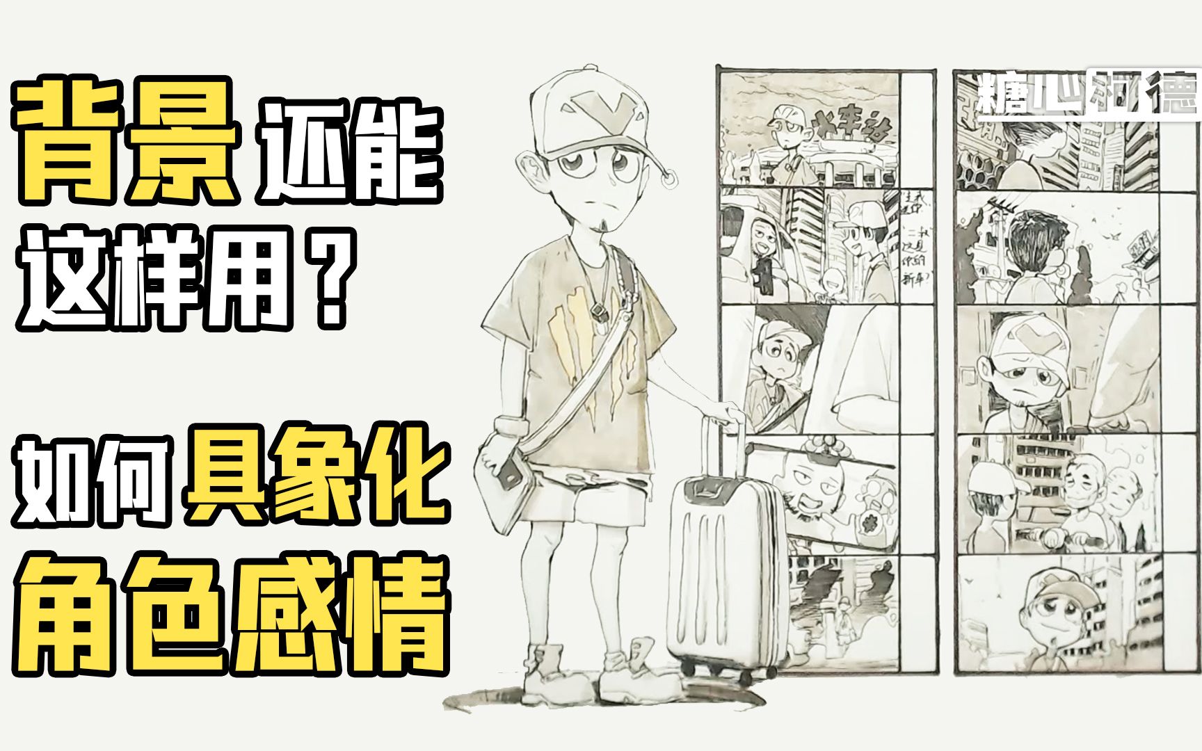 『动漫手绘』分镜技法篇:如何具象化角色感情?|动画|漫画|插画|游戏|...