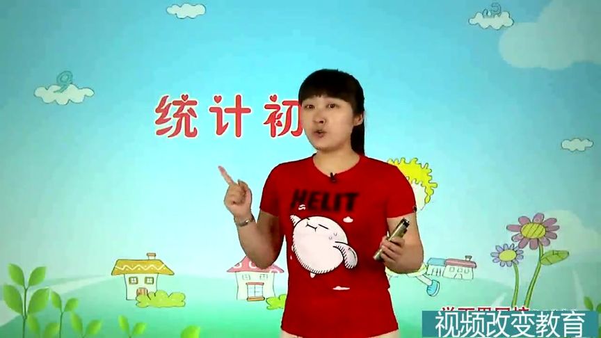 小学一年级统计初步例1