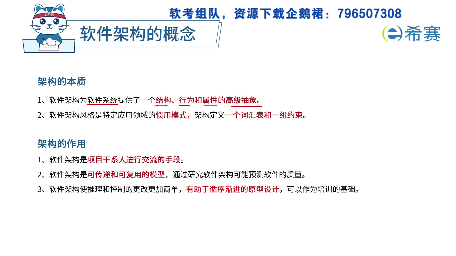 软考系统架构设计师10:软件架构设计