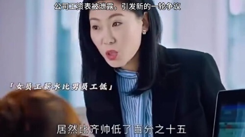 公司工资表被泄露,引发新的一轮争议