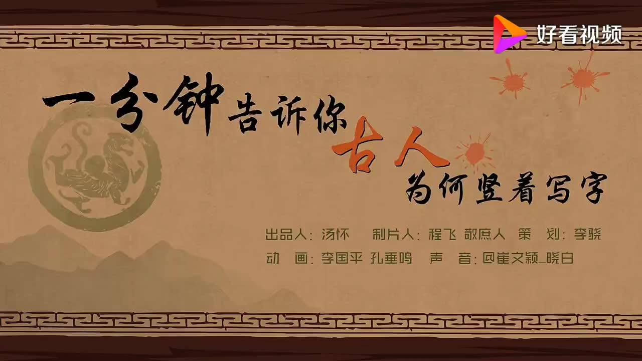【开眼看世界】为什么中国古人喜欢竖着写字并且从右往左?原来它的...