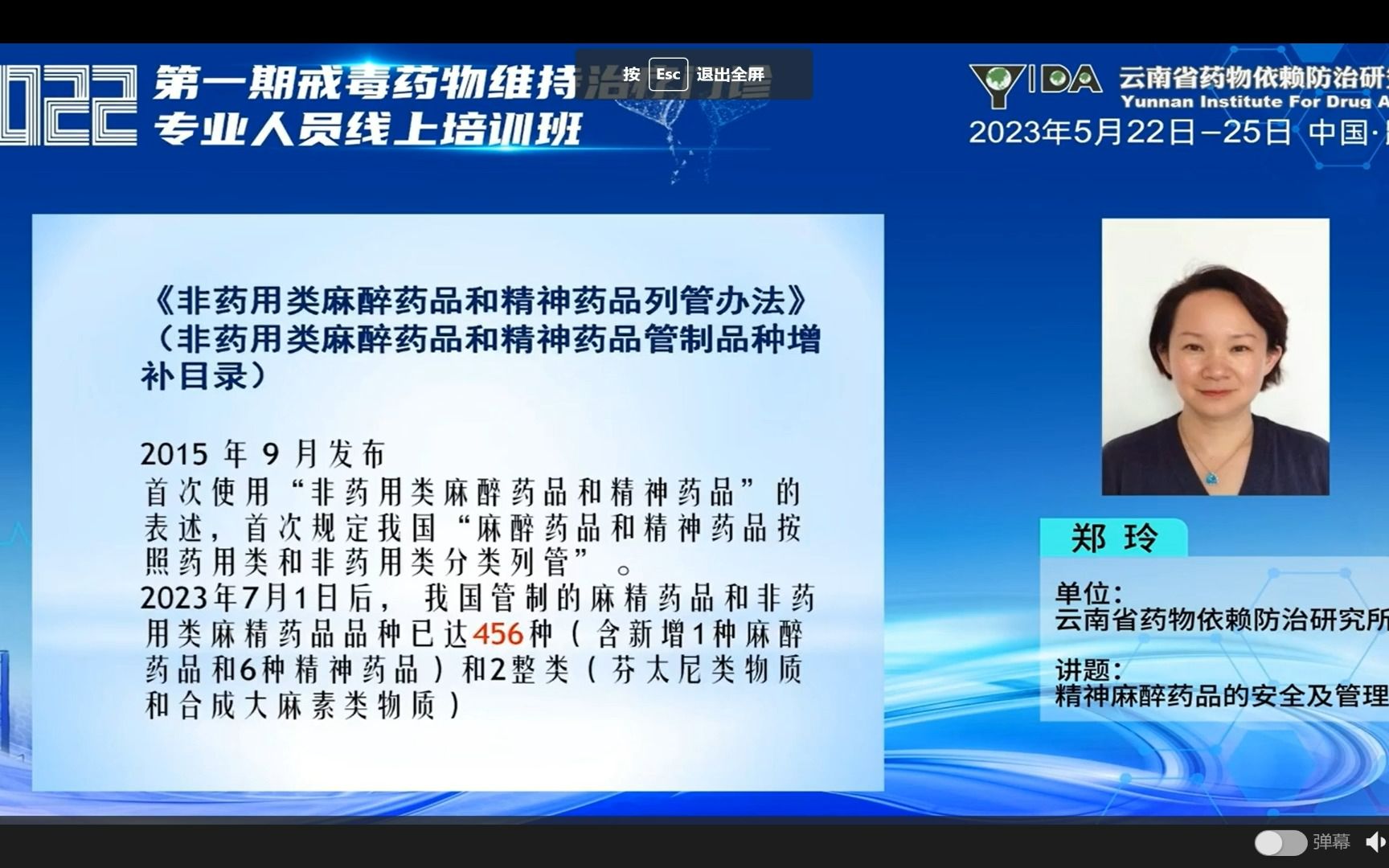 精神麻醉药品的安全及管理(剪辑)