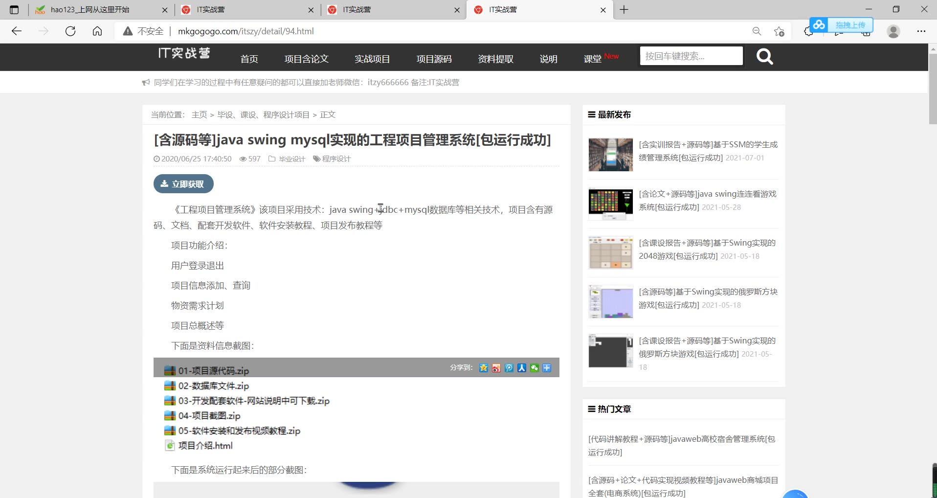 计算机毕业设计[源码+论文] 基于java+swing+mysql实现的工程项目管理...