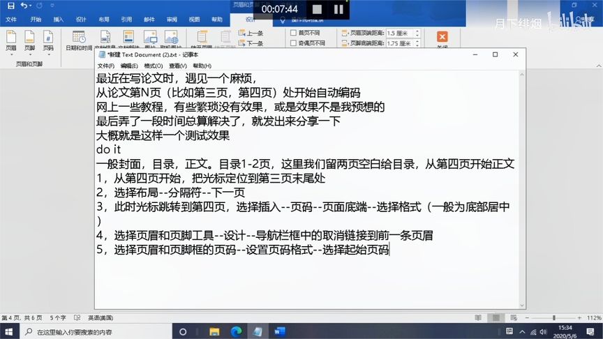 论文技巧——从第N页开始自动插入页码,生成目录