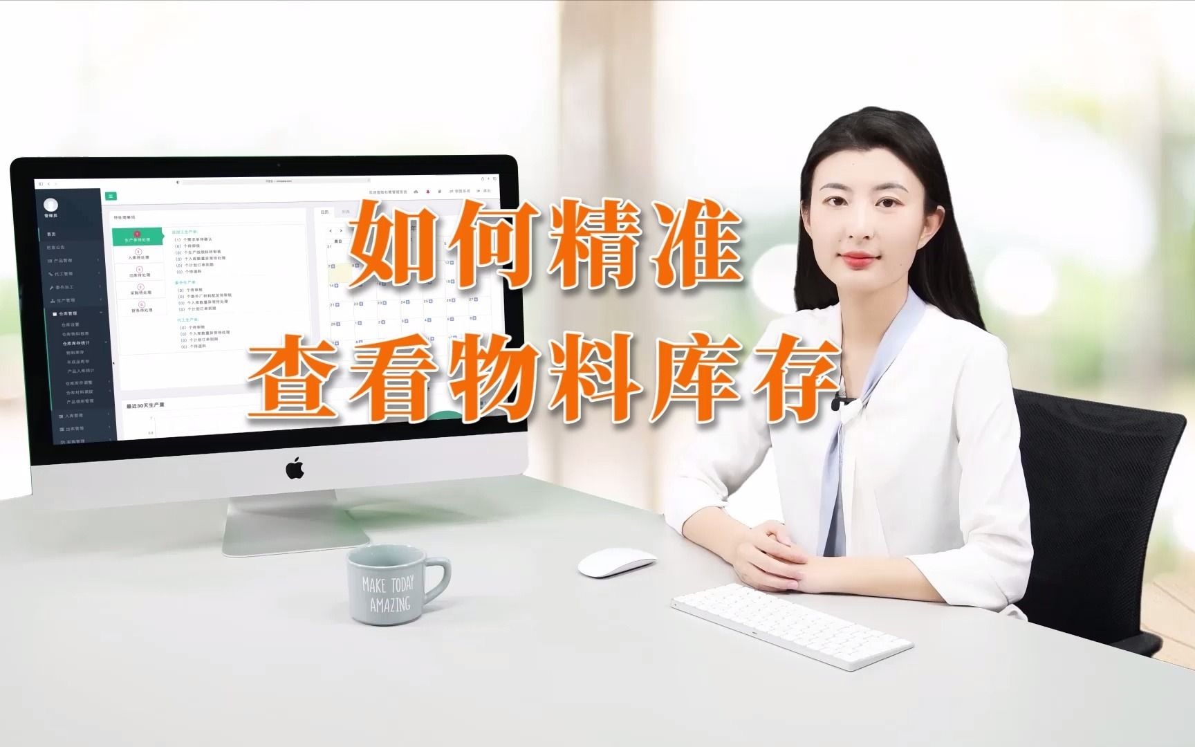 电子行业生产管理软件,用杉鹭精准的查看物料库存