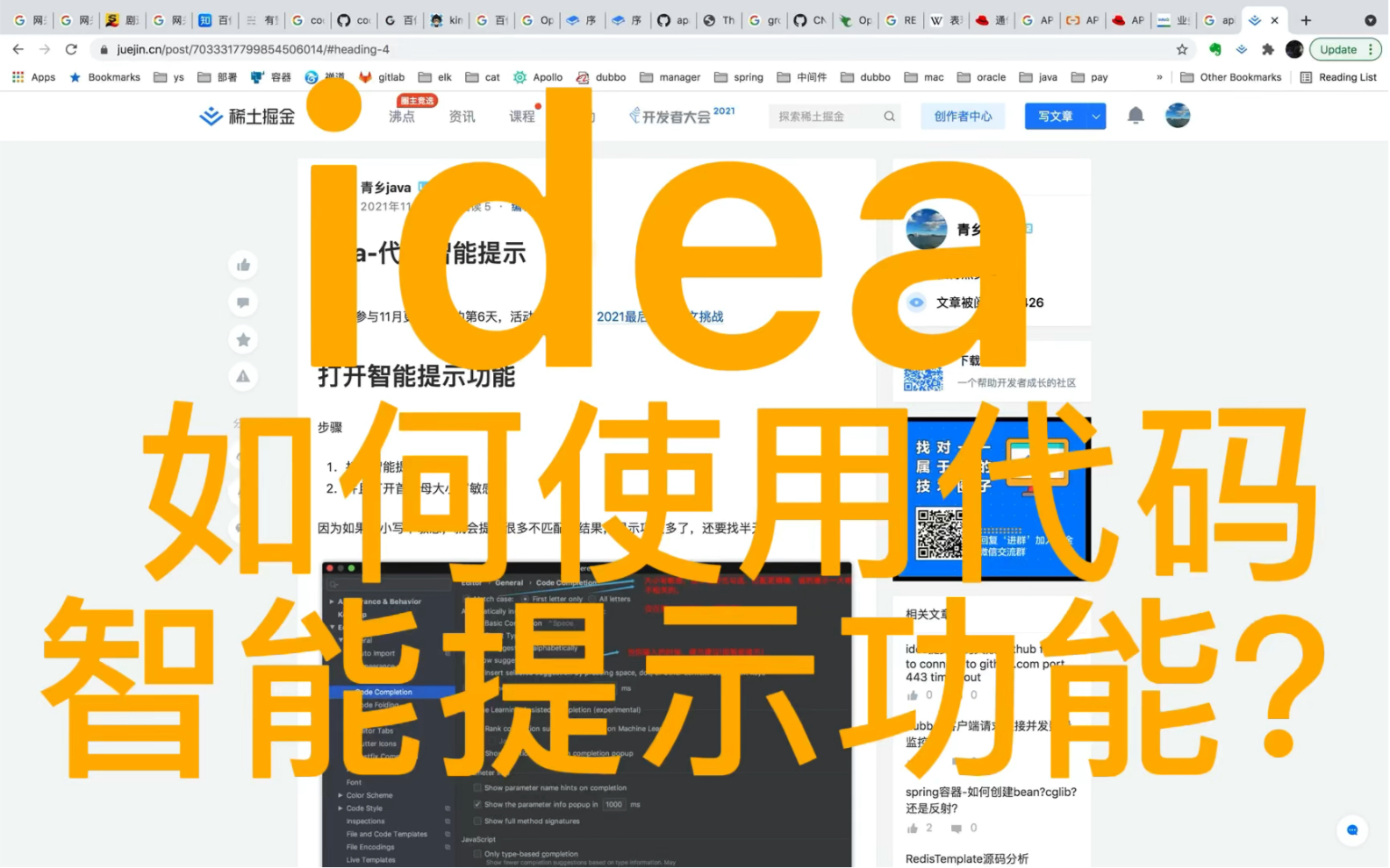 idea-如何使用代码智能提示功能?