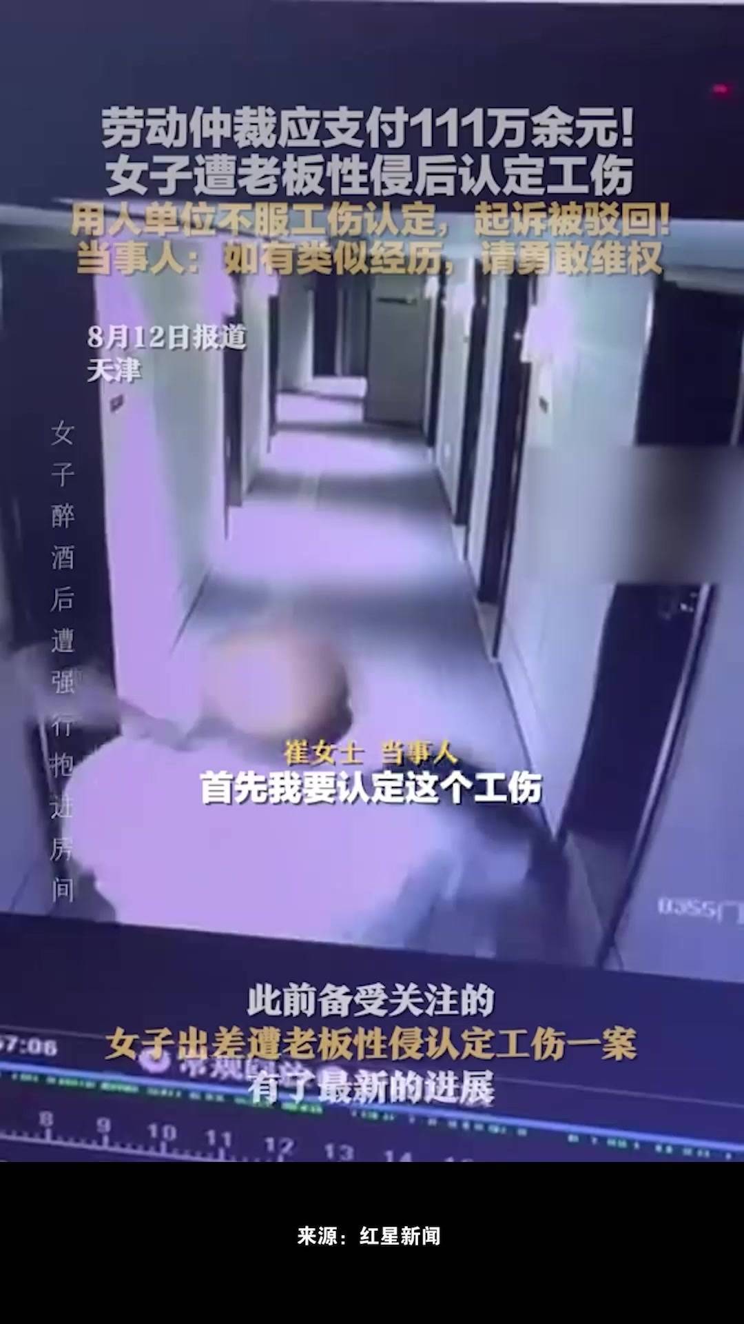 劳动仲裁应支付111万余元!女子遭老板性侵后认定工伤,用人单位不服...