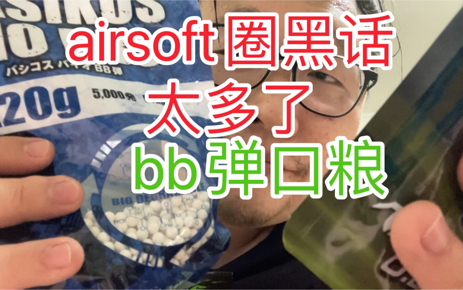 ...六妹妹 发射器 蒙古人 冷媒 不可发射 反物质 日本 真人cs 下场 射击模型