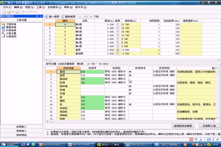 广联达土建算量基础(教程-(2)---套取定)额_0